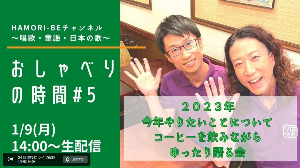 YouTube HAMORI-BEチャンネル「おしゃべりの時間#5」配信のお知らせ | HAMORI-BE / はもりべ 公式ホームページ