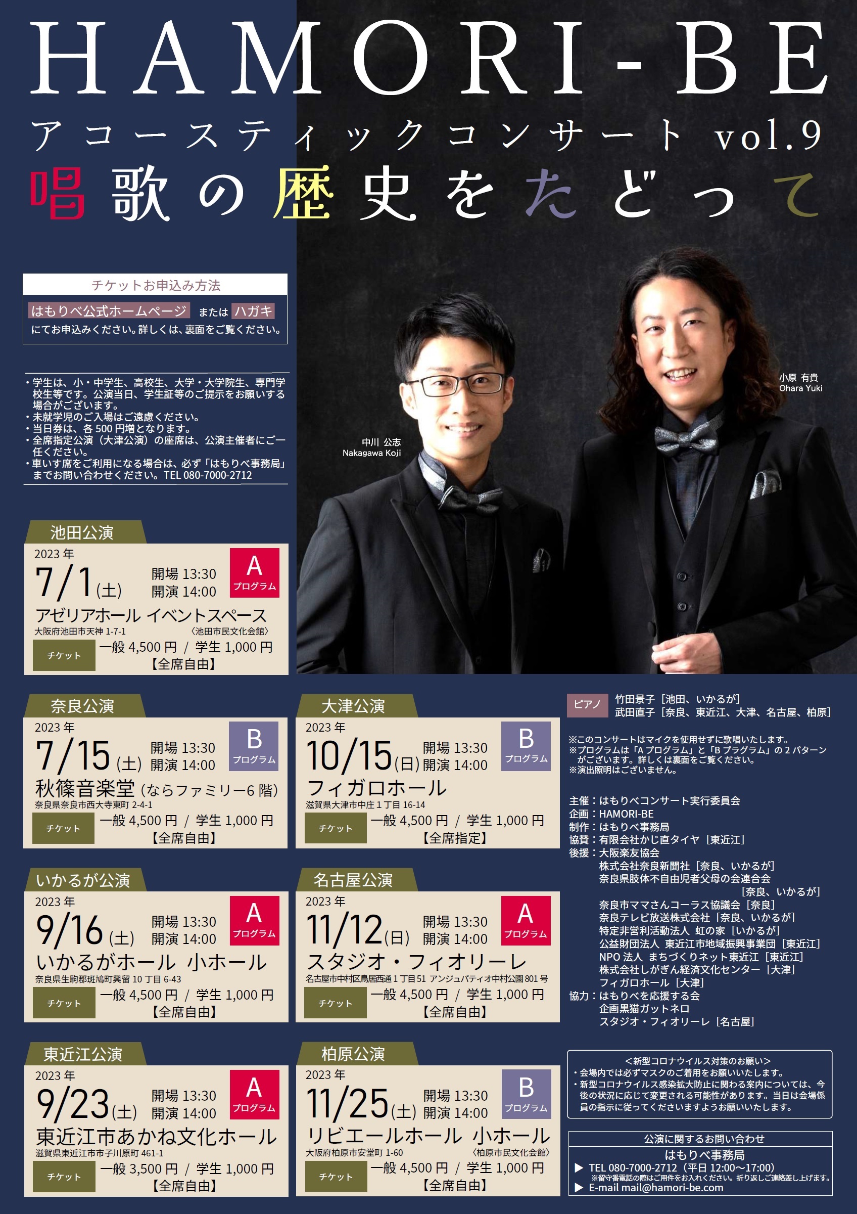 HAMORI-BEのアコースティックコンサートvol.9 「唱歌の歴史をたどって」 | HAMORI-BE / はもりべ 公式ホームページ