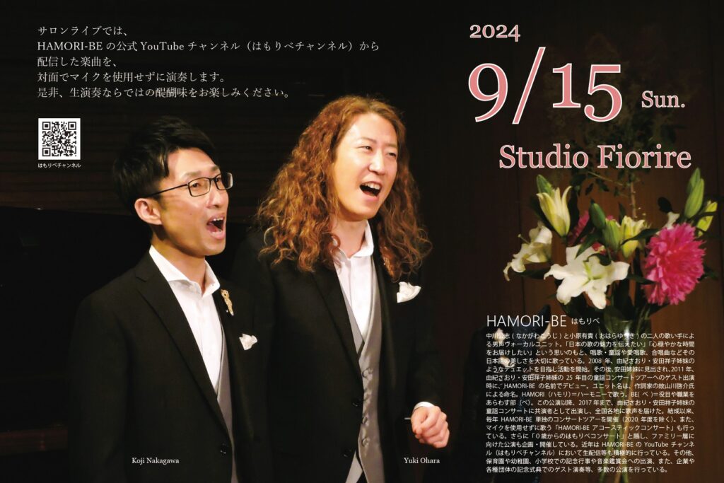 HAMORI-BE サロンライブ in 名古屋 vol.2 | HAMORI-BE / はもりべ 公式ホームページ